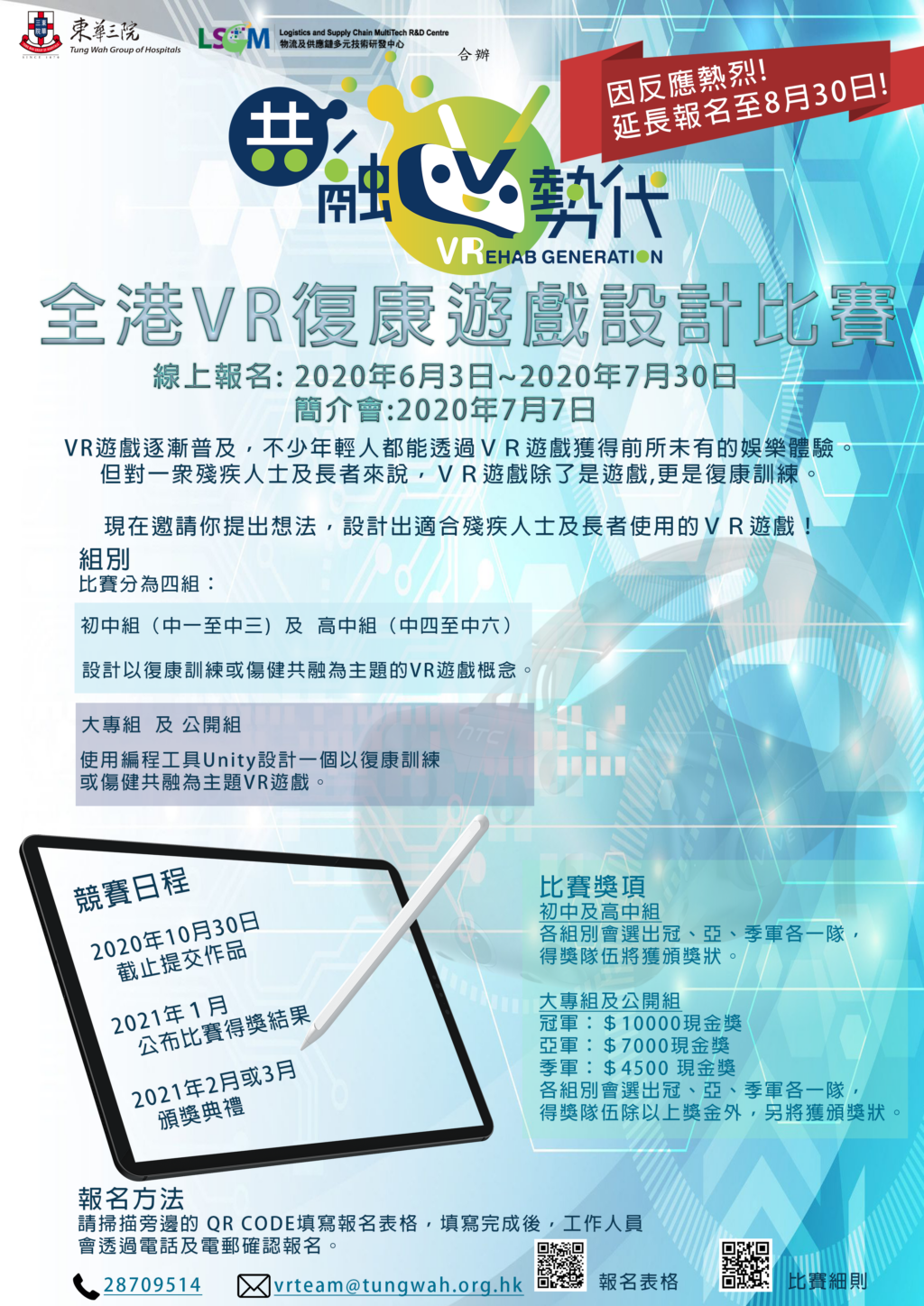 Hong Kong VR Rehabilitation Game Design Competition 2020 – 東華三院